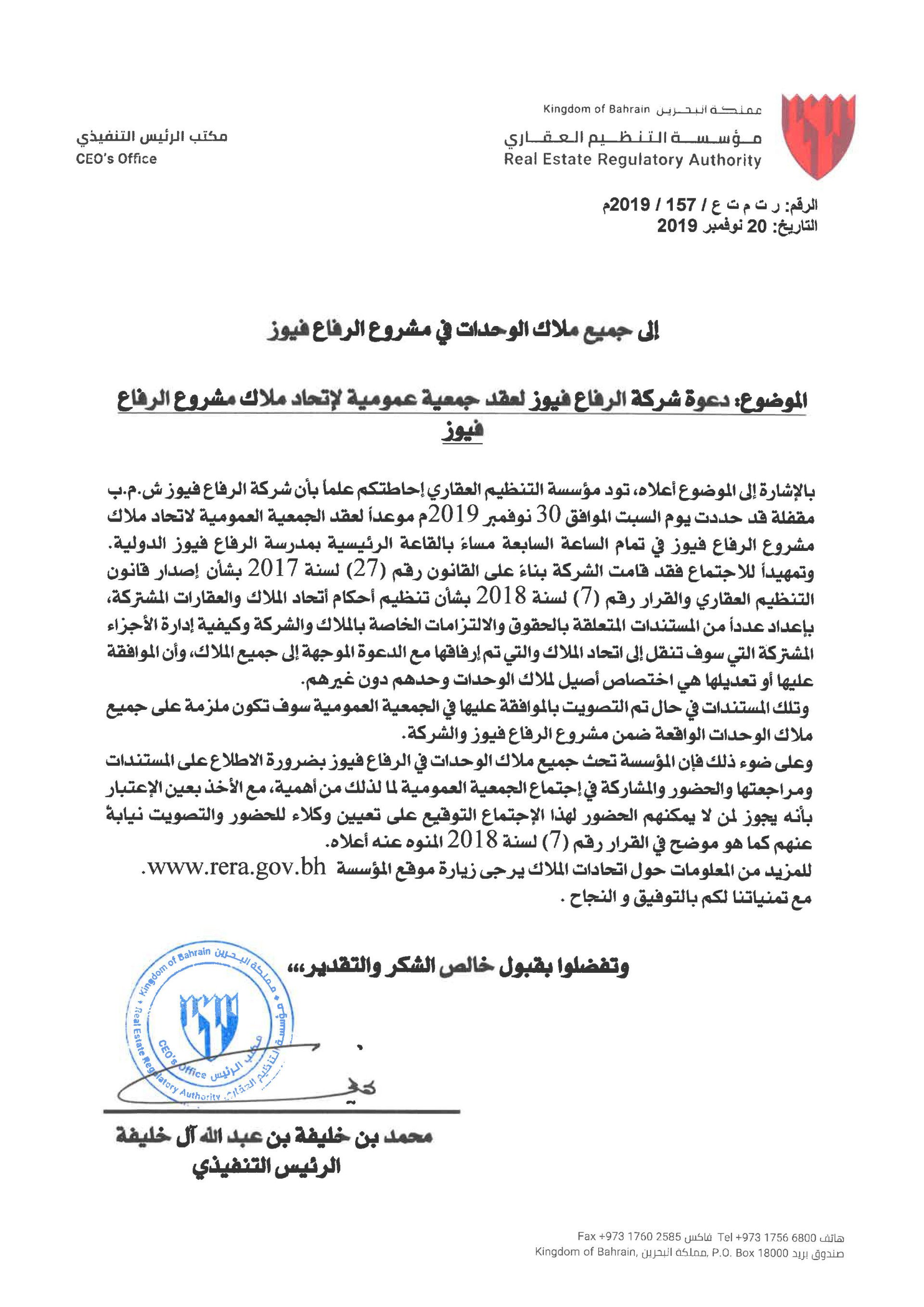RERA calls on Riffa Views’ owners to participate in the RVOA’s General ...