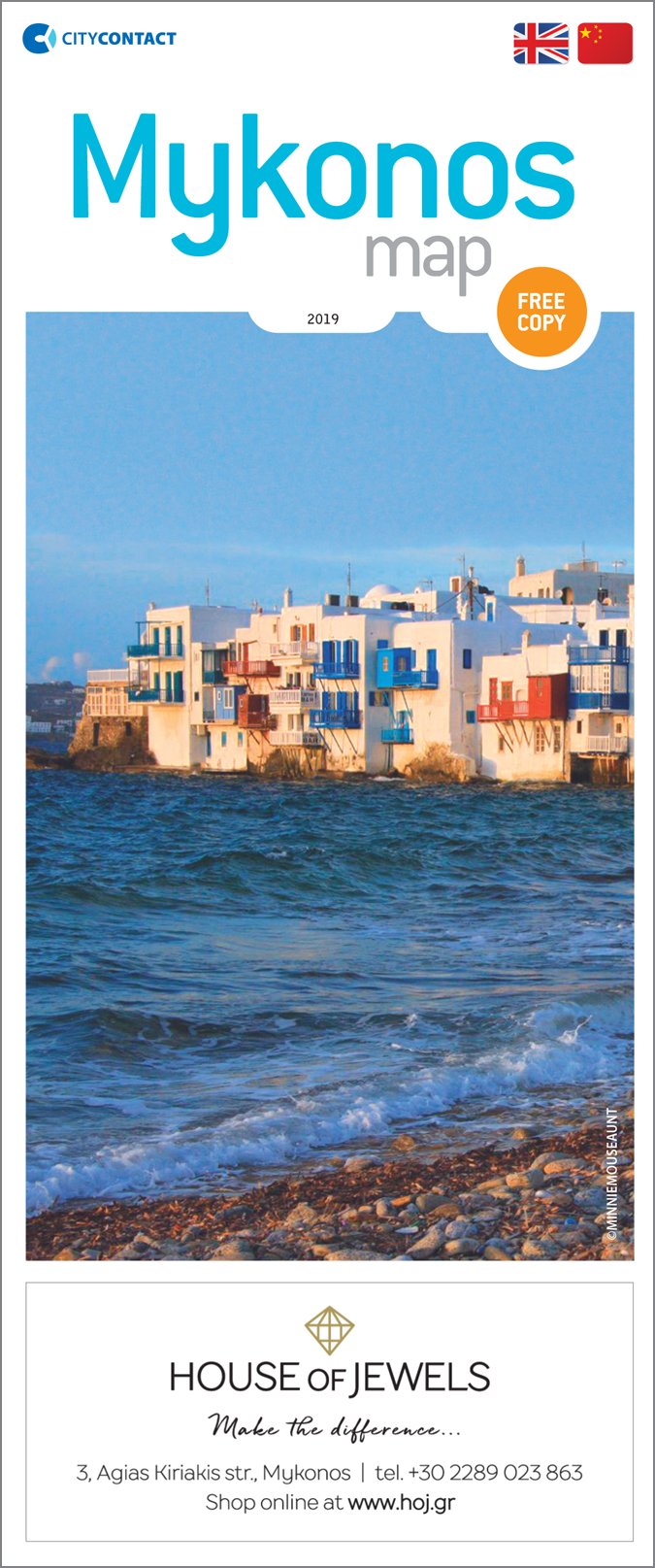 Χάρτης Μυκόνου | Maps & Guides | Μύκονος