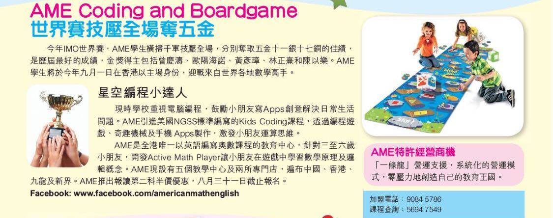 Latest AME NEWS （美國原理數學： 最新消息 @AME Double Cheese）