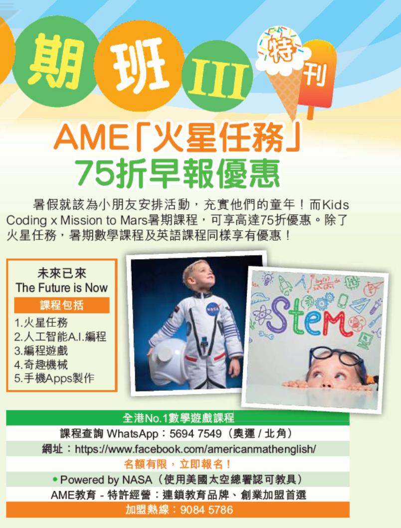 Latest AME NEWS （美國原理數學： 最新消息 @AME Double Cheese）