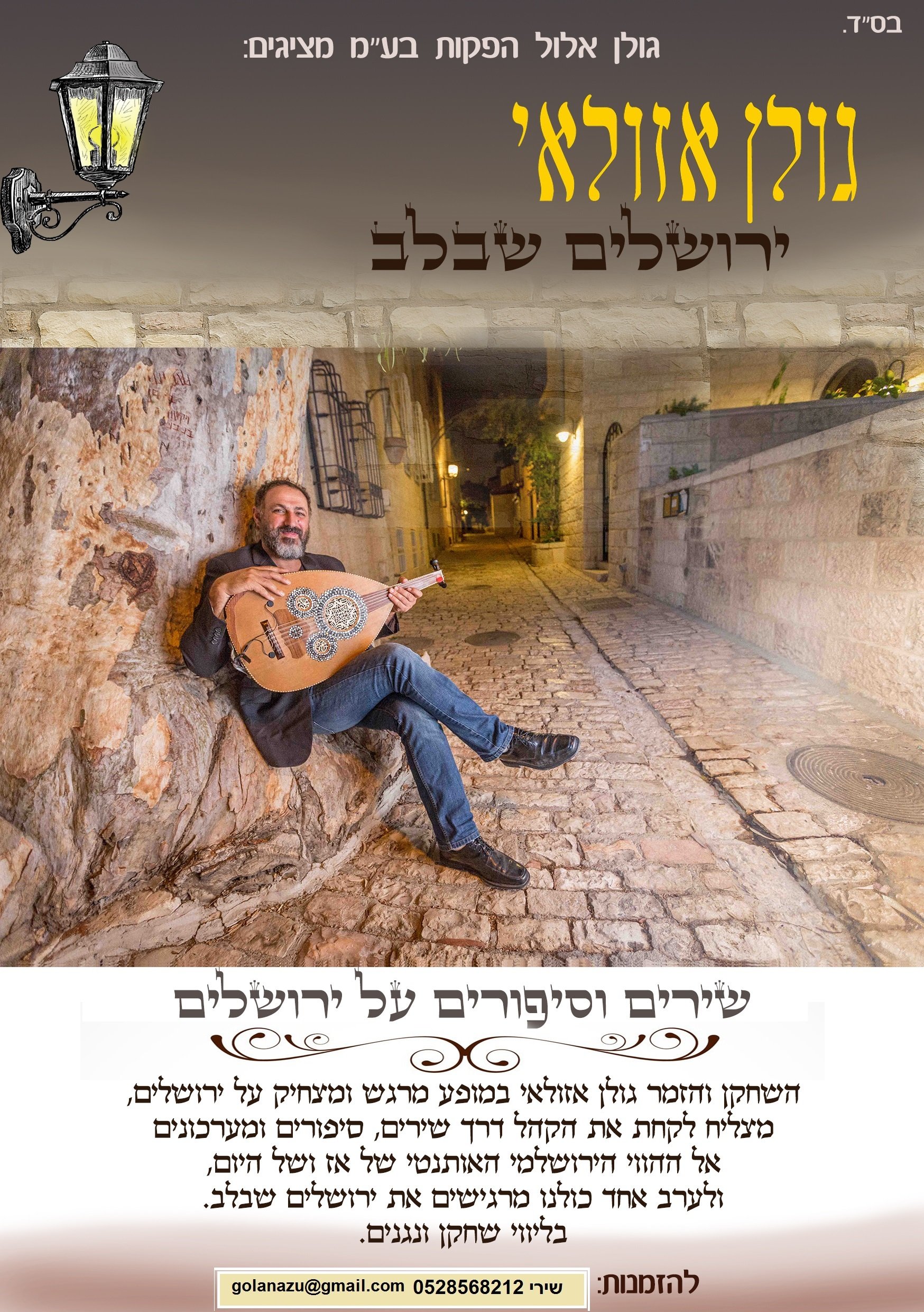 גולן אזולאי | דף הבית