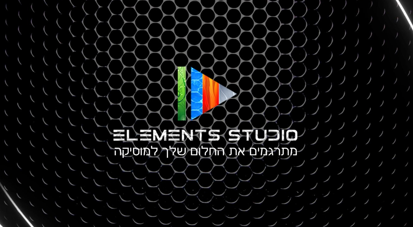 אולפן הקלטות - Elements Studio