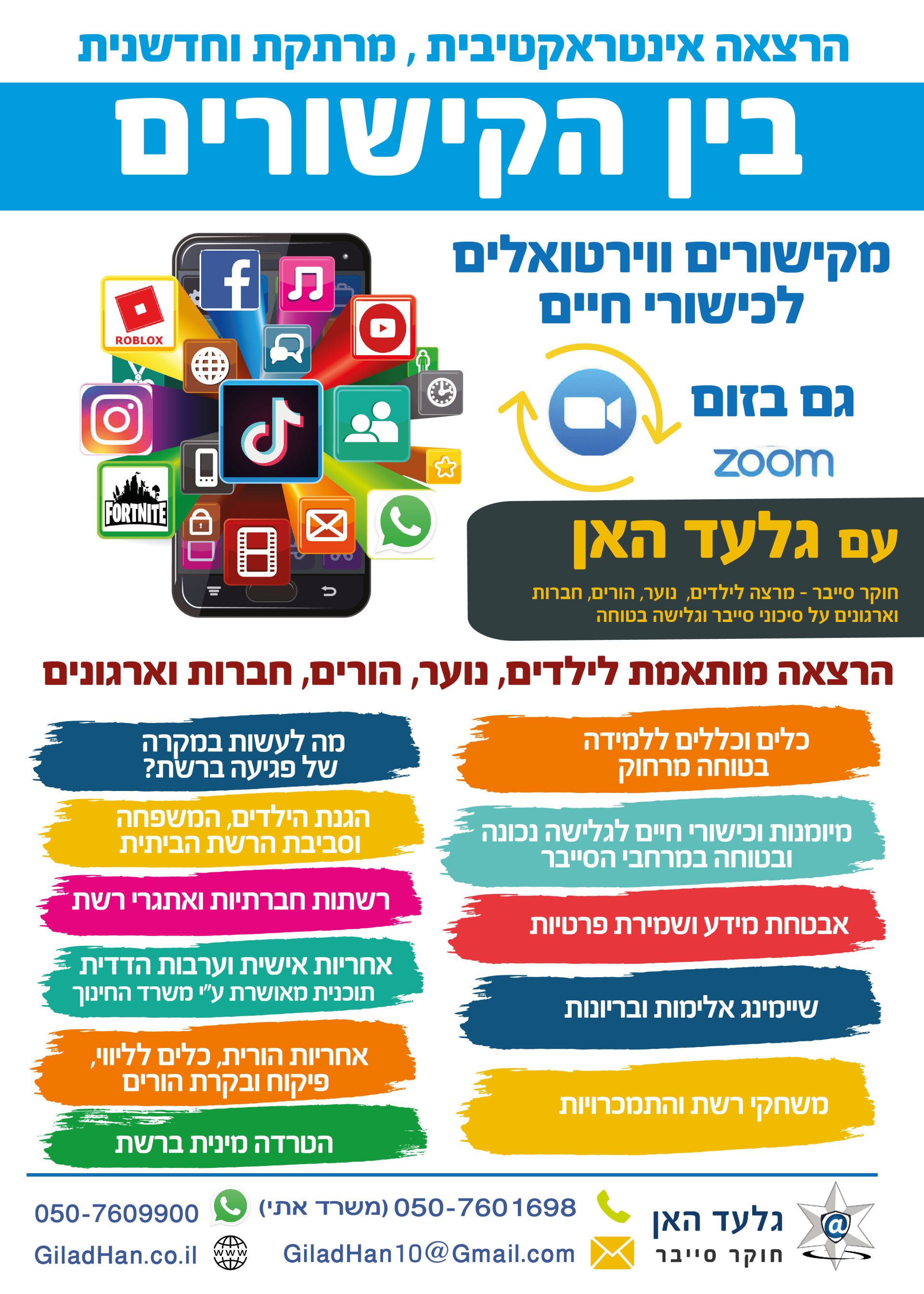 גלעד האן חוקר סייבר חוקר עבירות ופשעי מחשב