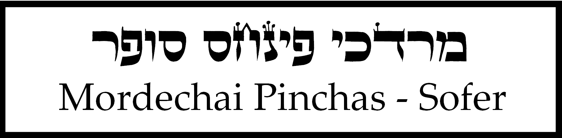 Mordechai Pinchas Sofer STa"M Jewish scribe and author
