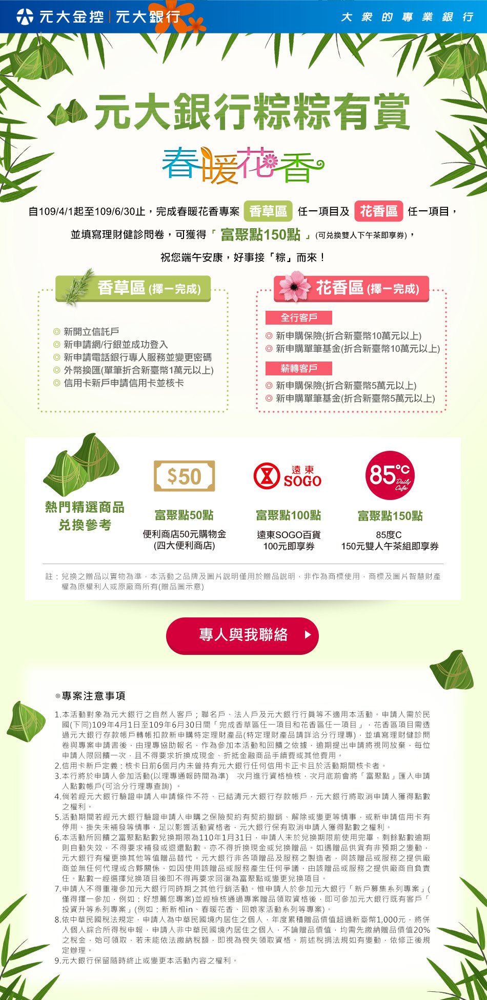 銀行 : : mangayao獵首行銷股份有限公司 | RWD響應式網站 | 企業購物網站 | 媒體購買 | AI | SEO搜尋引擎優化